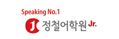 정철어학원 주니어