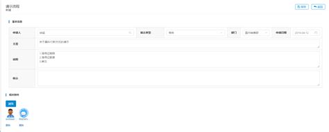 请示流程 · Gitbook