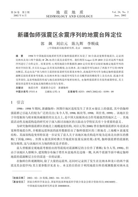 Pdf Relocation Of Earthquake Sequences Using Joint Hypocenter Determination Methodportable