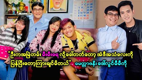 သူပေးထားတဲ့ အရိပ်ကြောင့်မိသားစု ၃ ယောက် အဆင်ပြေပြေမပူမပင်နေနေရတာပါ ဒေ