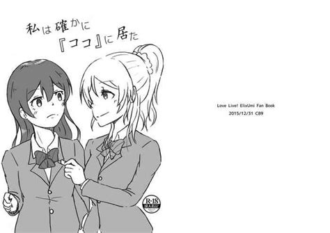 私は確かに『ココ』に居た Nhentai Hentai Doujinshi And Manga