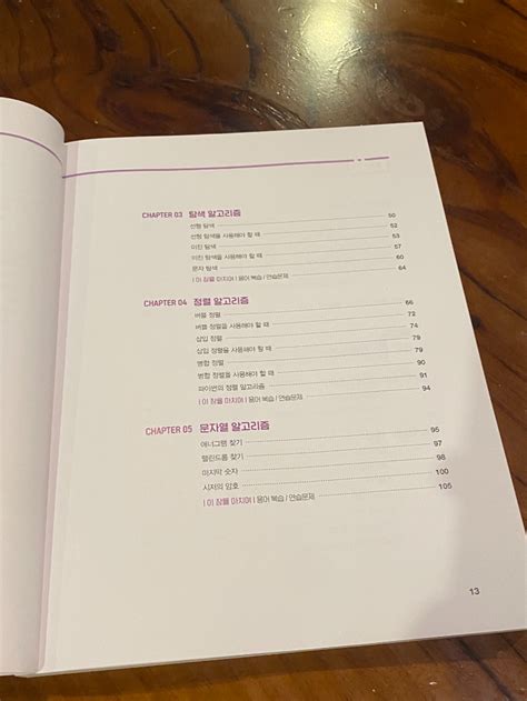 나의 첫 알고리즘자료구조 With 파이썬