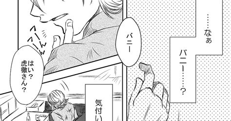 兎虎 インテの無配漫画（ただのヌル甘い兎虎の日常です） アイキのマンガ Pixiv