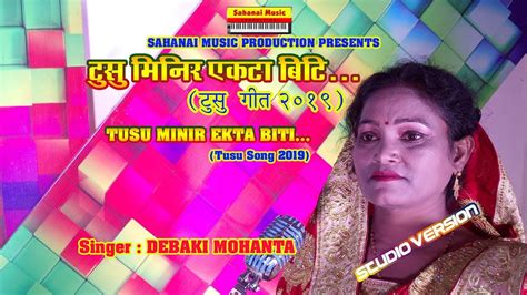 TUSU MINIR EKTAA BITI TUSU SONG SAHANAI MUSIC PRODUCTION YouTube