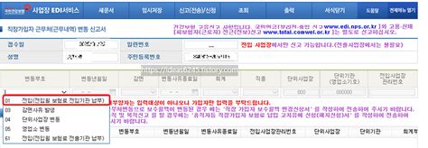 건설업 본사근로자 건설현장으로 신고 건강보험 연금보험