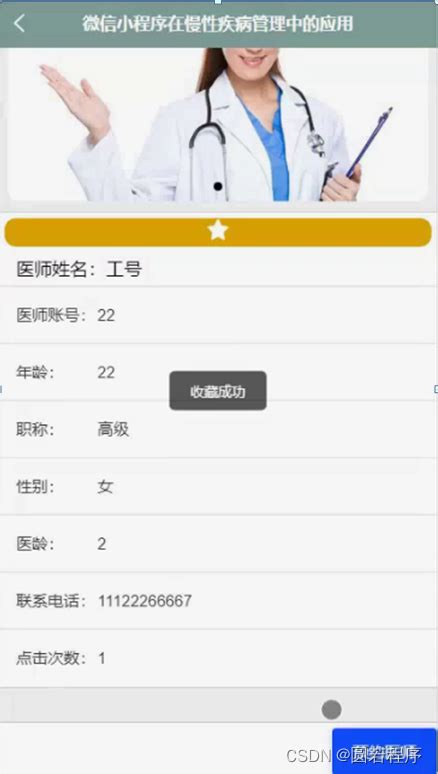 Javaphpnodejspython微信小程序在慢性疾病管理中的应用【2024年毕设】 Csdn博客