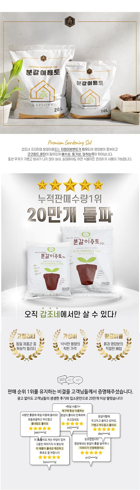 가드닝용품 프리미엄 분갈이용토20l 분갈이흙 배양토 화분 흙 오늘의집 쇼핑