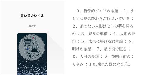 あんさん腐るスターズ あんスタbl 青い星のゆくえ のるずの小説 Pixiv
