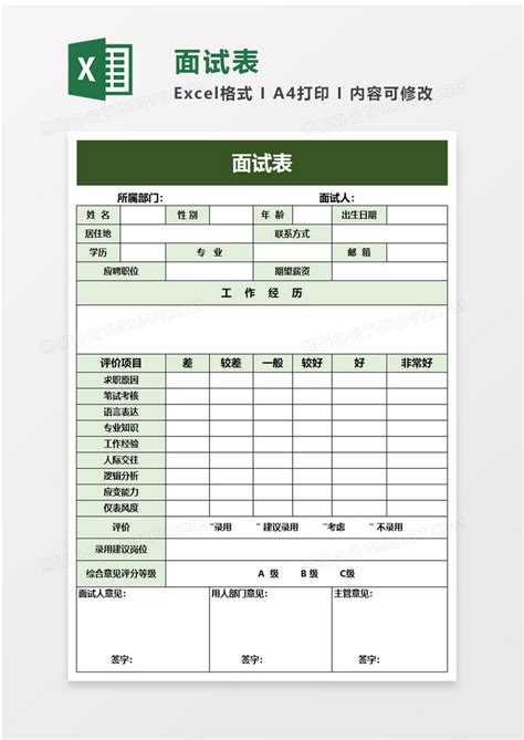 面试表excel模板下载熊猫办公
