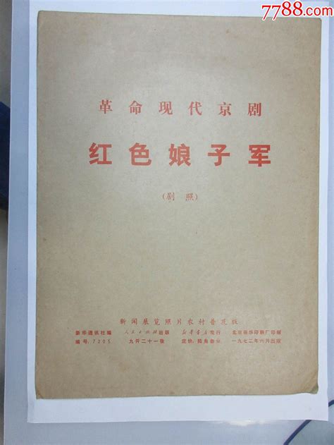红色娘子军宣传画群英书社【7788收藏收藏热线】
