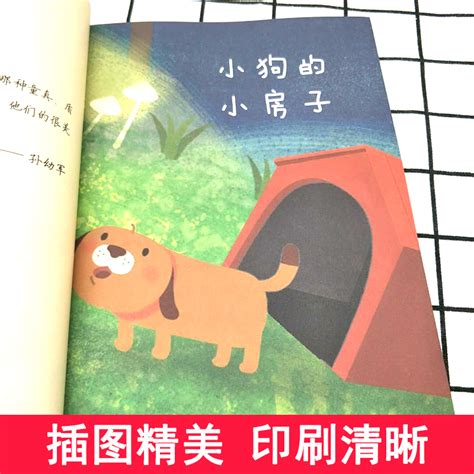 小狗的小房子快乐读书吧二年级上册课外书必读阅读书籍小鲤鱼跳龙门歪脑袋木头桩孤独的小螃蟹一只想飞的猫儿童故事人民教育出版社 虎窝淘