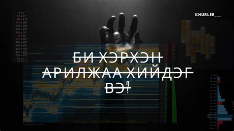 Би хэрхэн арилжаа хийдэг вэ Youtube