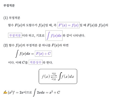 [수학 ii] 다항함수의 적분법 부정적분의 뜻과 다항함수 부정적분 구하기 개념 정리 문제 공식 수학대왕