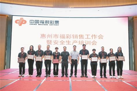 羊城晚报 惠州市召开福利彩票工作会议