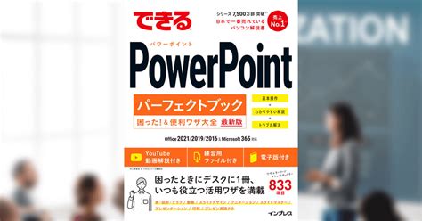 オブジェクトの一覧から図形を選択するには 『できるpowerpointパーフェクトブック困った！＆便利ワザ大全 Office 2021