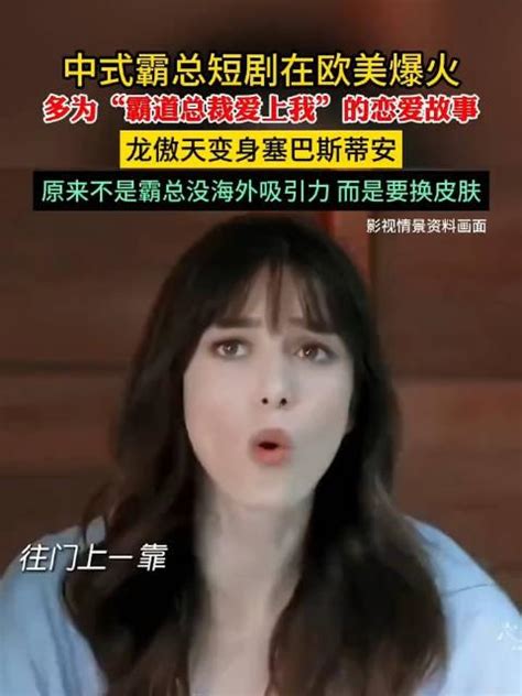 美媒：中国短剧迷倒大批国际观众手机新浪网