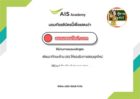 เกียรติบัตรออนไล เกียรติบัตรออนไลน์ อบรมออนไลน์ครู ดอทคอม