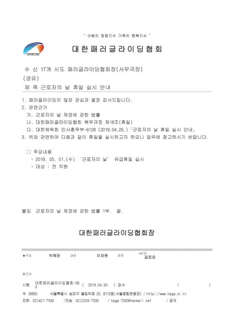 근로자의 날 휴일 실시 안내 공지사항 대한패러글라이딩협회