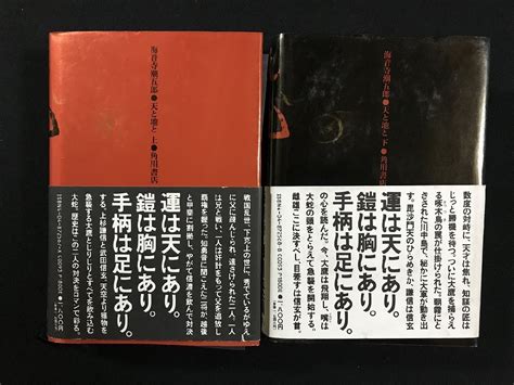 Yahooオークション WΨΨ 天と地と 上・下巻 全2巻セット 著・海音寺
