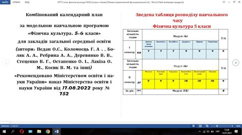 Календарне планування 5 клас НУШ Фізична культура 2023 2024