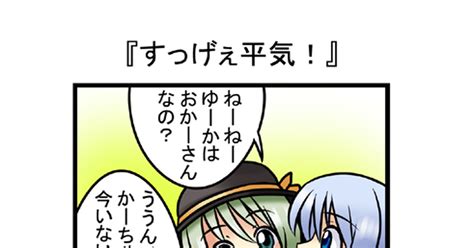 チルノ 4コマチルノ三十回目 西公太朗＠健全部部長のイラスト Pixiv