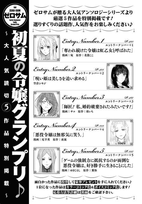 ゼロサム編集部 On Twitter 【本日発売👑】 ゼロサム7月号にて、特別企画「ゼロサム初夏の令嬢グランプリ♪ ～大人気読切5作品特別