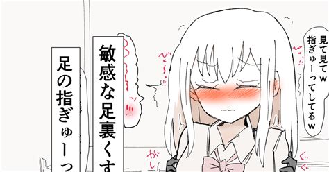 くすぐり くすぐられて足の指ぎゅーってしてる女の子 きーすのイラスト Pixiv