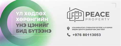 ТҮРЭЭСИЙН БАЙРНЫ НЭГДСЭН ЗАР ОРОН СУУЦ ХУДАЛДАА