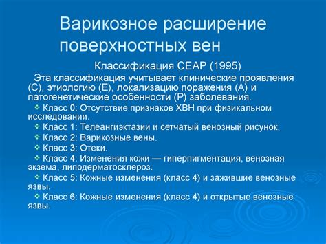 Заболевания вен нижних конечностей Online Presentation