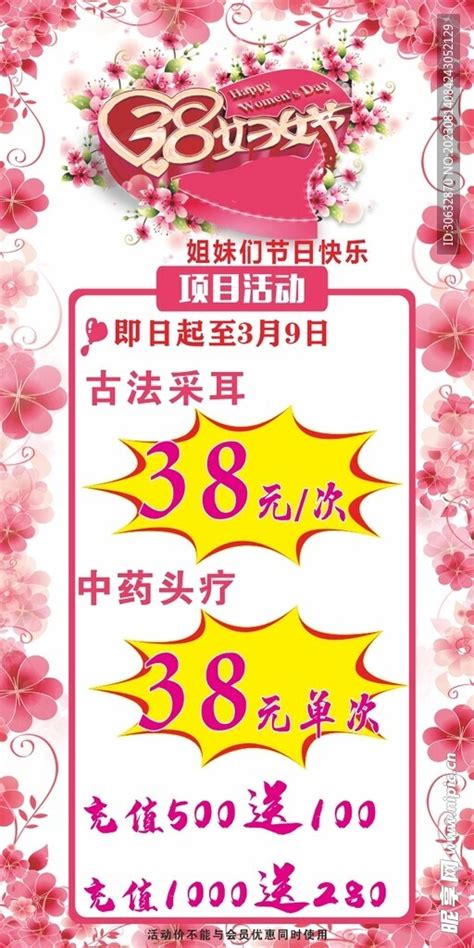 三八妇女节展架设计图展板模板广告设计设计图库昵图网