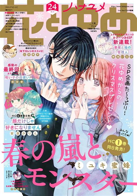 花とゆめ 24号本日発売⛄ 「多聞くん今どっち」最新21話が掲載 夏合宿を終えて、残り僅かな夏休みの過ごし方」多聞くん今どっち