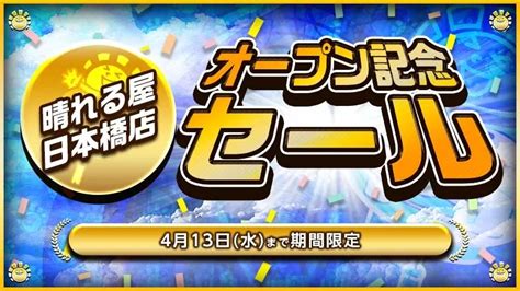 【46～413】今週のおすすめカードは？ ～晴れる屋日本橋店オープン記念セール～ 【晴れる屋】記事mtgに関する読み物を更新