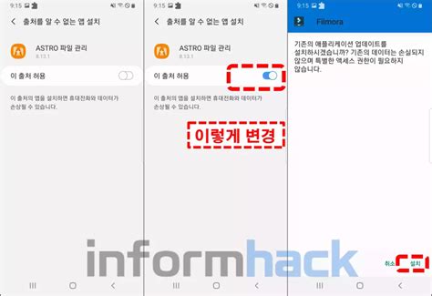 삼성 갤럭시 안드로이드 스마트폰 초만에 APK 설치하는 방법 informhack
