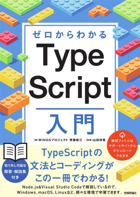 かんたん Typescript プログラミング・システム開発javascript Gihyo Direct
