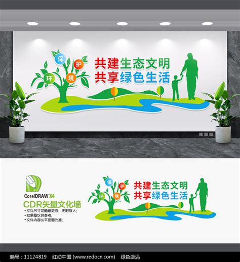 生态文明环保标语文化墙设计图片下载 红动中国