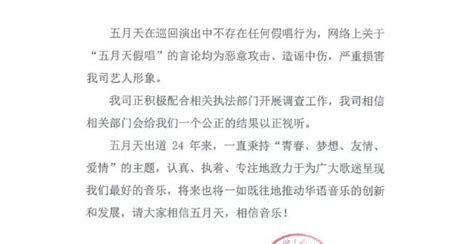 五月天经纪公司否认假唱，称相关言论是“造谣中伤”腾讯新闻