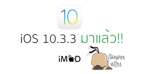 Apple ปลอย iOS Developer Beta ใหนกพฒนาไดอปเดต