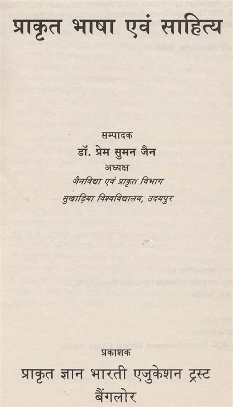 प्राकृत भाषा एवं साहित्य Prakrit Language And Literature An Old And