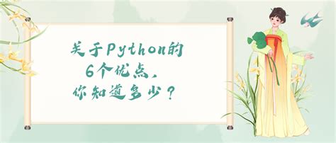 好学编程：关于python的6个优点，你知道多少？ 知乎