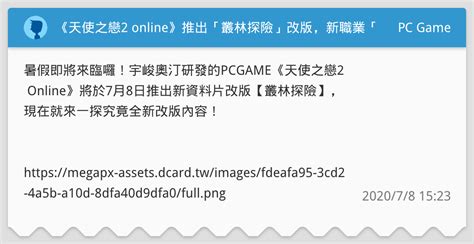 《天使之戀2 Online》推出「叢林探險」改版，新職業「武鬥家」登場 Pc Game板 Dcard