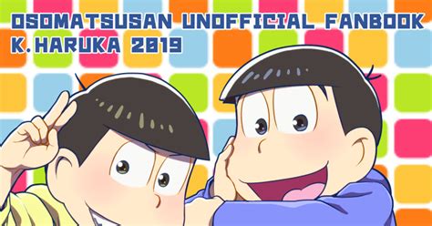 カラ一 家宝は寝て松春眠2019新刊サンプル 春さんのマンガ 漫画 Bl松 家宝は寝て松 Pixiv