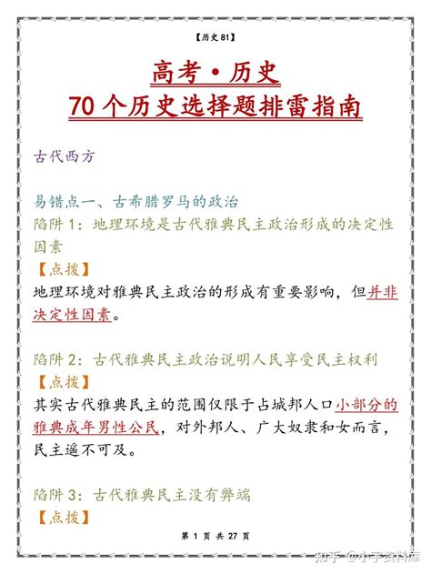 Ko大小考💥高中历史70个【选择题】排雷指南 知乎