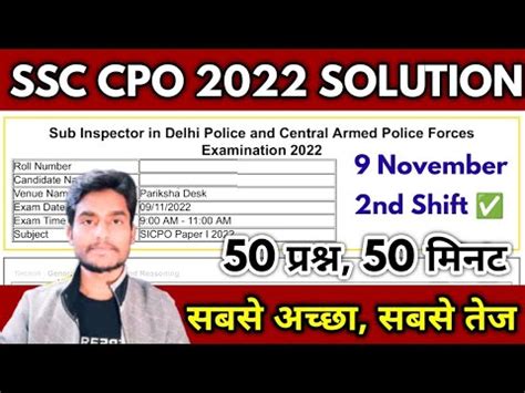SSC CPO 2022 MATHS SOLUTION 9 November 2nd Shift Solved Paper By