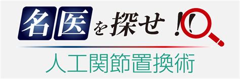 クリニック紹介｜名古屋市守山区の整形外科、樋口整形外科人工関節クリニック