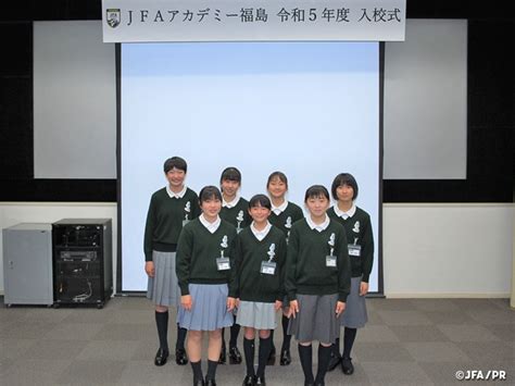 Jfaアカデミー福島女子 入校式を実施｜jfa｜公益財団法人日本サッカー協会