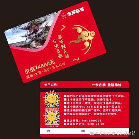 云南6天5晚双人豪华旅游卡，这个卡面多么的大气，送人多好。 知乎