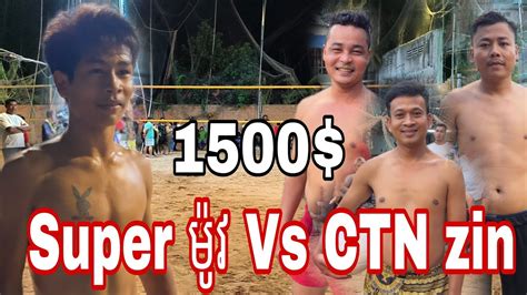 Super ម៉ូវ ស ង សឹ ក ជ្រុយ Ctn អោយ ចាន់ឡេង Awesome Volleyball Match Youtube