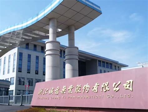 浙江诚意药业股份有限公司盐酸氨基葡萄糖胶囊阿普洛韦胶囊利巴韦林胶囊托拉塞米胶囊盐酸特拉唑嗪胶囊胶囊片剂针剂原料药官方网站