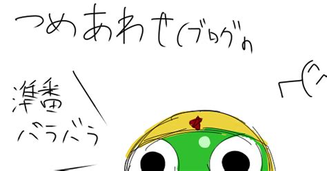 ケロロ軍曹 つめあわせてみた ぬれせんのマンガ 腐向け なにこれせつない 衝撃のラスト Pixiv
