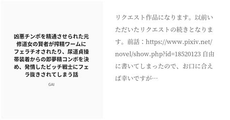 [r 18] 23 凶悪チンポを精通させられた元修道女の賢者が搾精ワームにフェラチオされたり、尿道貞操帯装着からの即 Pixiv